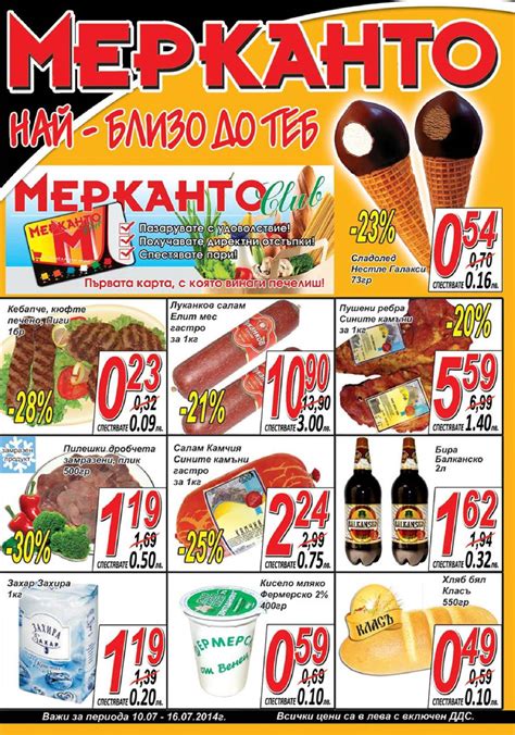 Calaméo Каталог Мерканто 10 16 юли 2014