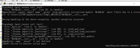 pyinstaller坑点解决no module named xxx（failed to execute script test