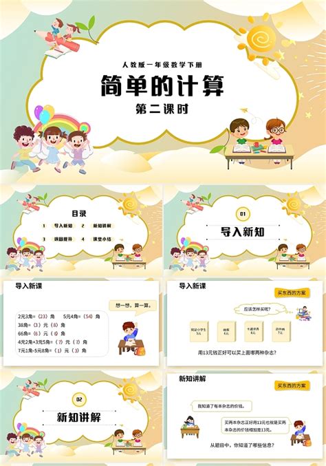 小学数学教学课件简单ppt 小学数学教学课件简单ppt模板下载 觅知网
