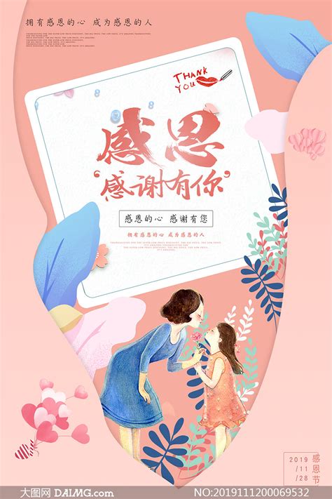2020感谢有你 2020感谢有你图片 感谢有你 大山谷图库