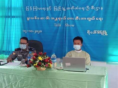 ရိခေါ်ဒါရ်မြို့၌ မူးယစ်ဆေးဝါးအန္တရာယ် တားဆီးကာကွယ်ရေးဆိုင်ရာ ဆွေးနွေးပ