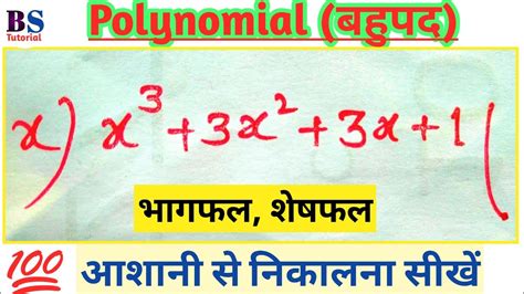 How To Divide Of Polynomial Long Division Method Of Polynomial