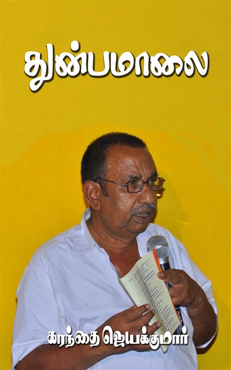 கரந்தை ஜெயக்குமார் எல்லைப் புறத்தில்