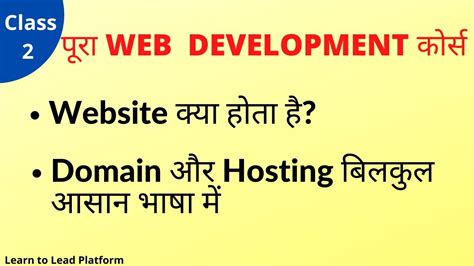 web development course in hindi 2020 part two website क्या होता है