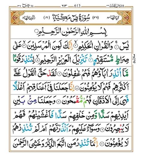 سورة يس مكتوبة فضل سوره ياسين