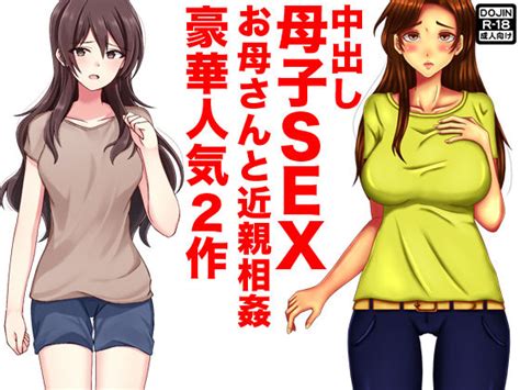 [cg] 母子相姦総大集＜催眠x調教x監禁x淫乱x羞恥x変態x奴隷＞ 眠りのあひーん