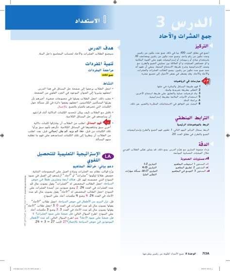 حل درس جمع العشرات والآحاد في الرياضيات للصف الاول الفصل الثاني