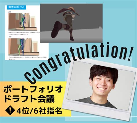 【お知らせ】ポートフォリオドラフト会議でjo Biの学生が快挙！ ｜吉田学園情報ビジネス専門学校 北海道・札幌