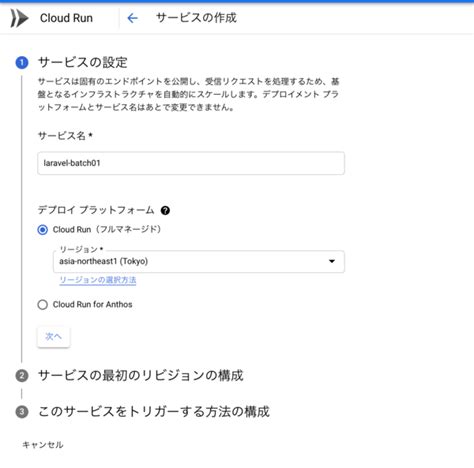 cloud runにデプロイしたlaravelアプリケーションをcloud schedulerで定期実行