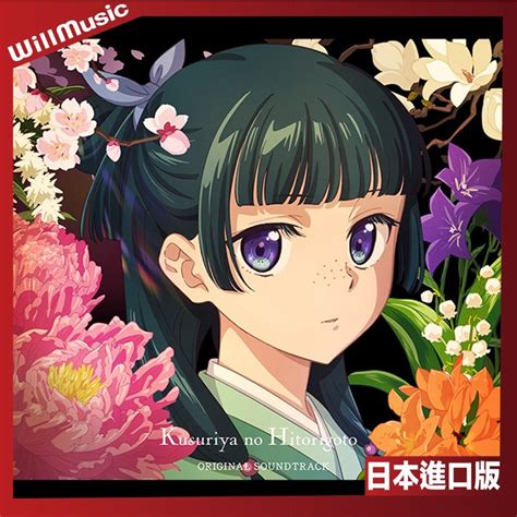 微音樂💃 代購 日版 動畫 藥師少女的獨語 原聲帶 Ost 日本進口版 蝦皮購物