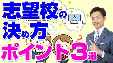 【中学生の進路の決め方】この3つをすれば進路選択で失敗しません【元教師道山ケイ】 Youtube