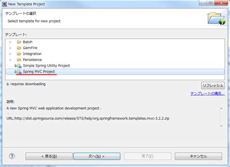 spring mvc project テンプレート nuisapate