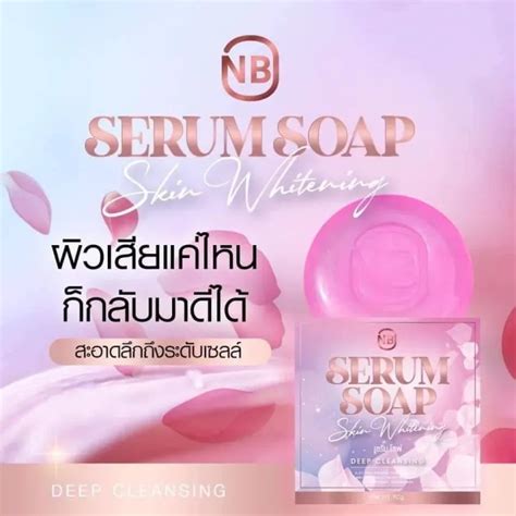 สบู่เซรั่มnb สบู่ครูเบียร์ เบียร์เน ขนาด 60 กรัม 1ก้อน Th