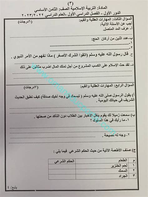نموذج اجابة امتحان التربية الاسلامية للصف الثامن الفصل الاول الدور