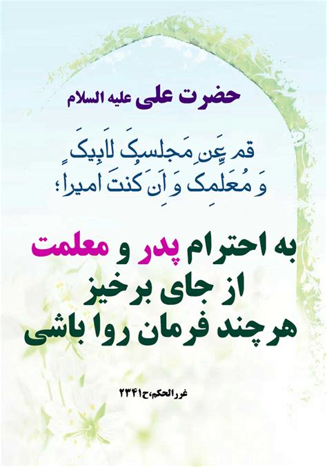 احادیثی زیبا از امیرالمؤمنین امام علی علیه السلام طرفداری