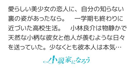 庇護欲をそそられる物静かな彼女には秘密があった～浮気を見て見ぬ振りをするようなマヌケで終わりたくない俺の奮戦記または新たな恋への追走記
