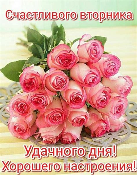 Pin Von ÐÐ¹Ð·Ð°Ñ Ð¡Ð«Ð ÐÐÐÐÐÐÐ Auf Вторник Gute Wünsche Guten Morgen