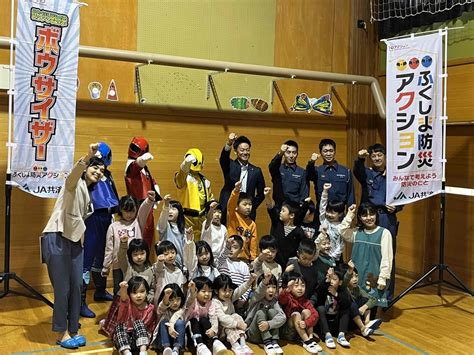 Ja共済ふくしま防災アクション 幼稚園防災教室に参加しました｜郡山地方広域消防組合
