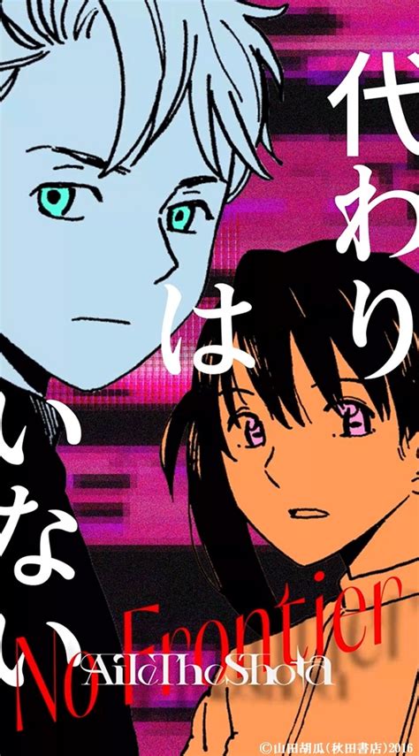 Aile The Shota、アニメ『aiの遺電子』op曲「no Frontier」配信リリース決定＆コラボリリックビデオ公開 画像一覧