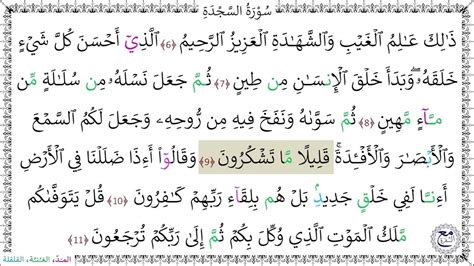 سورة الس جدة 6 11 إسلام صبحي