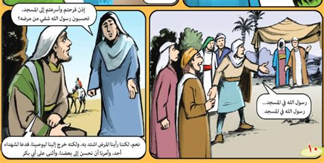 قصة وفاة رسول الله من السيرة النبوية بالصور