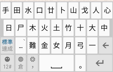 「倉頡／速成」終於可以一鍵轉換！最強的「htc input」android 極簡易安裝教學！ 108358 cool3c