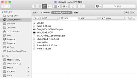 超簡単！mac内の容量の大きいファイルを検索する方法｜男子ハック