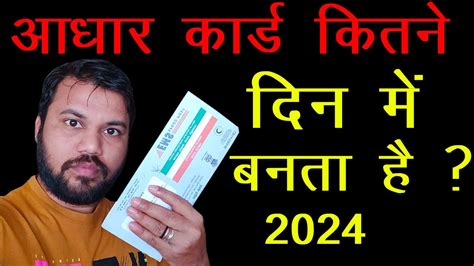 Aadhar Card Kitne Din Me Banta Hai 2024 Me Aadhar Card Kitne Din Me