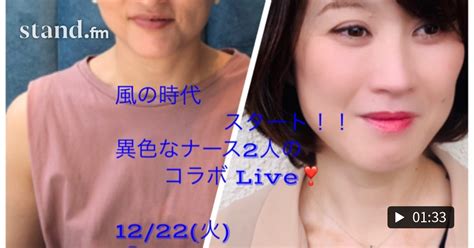 24 12 22 火 20 00〜wナースのコラボlive配信🍀 さとみんのまったり保健室🍀 Stand Fm