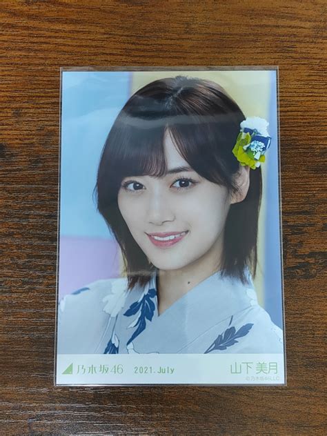 【目立った傷や汚れなし】1円スタート 乃木坂46 山下美月 2021 July 生写真の落札情報詳細 ヤフオク落札価格検索 オークフリー