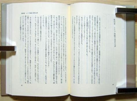 『ザ・レイプ －ある女性の勇気と感動の記録－』 ナンシー・ジーゲンマイヤー カズブックス
