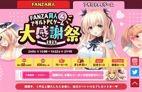 Fanza同人＆エロゲの大感謝祭が開催！豪華記念セットやクーポンなどお得が目白押しの大型セール！ モエデジ
