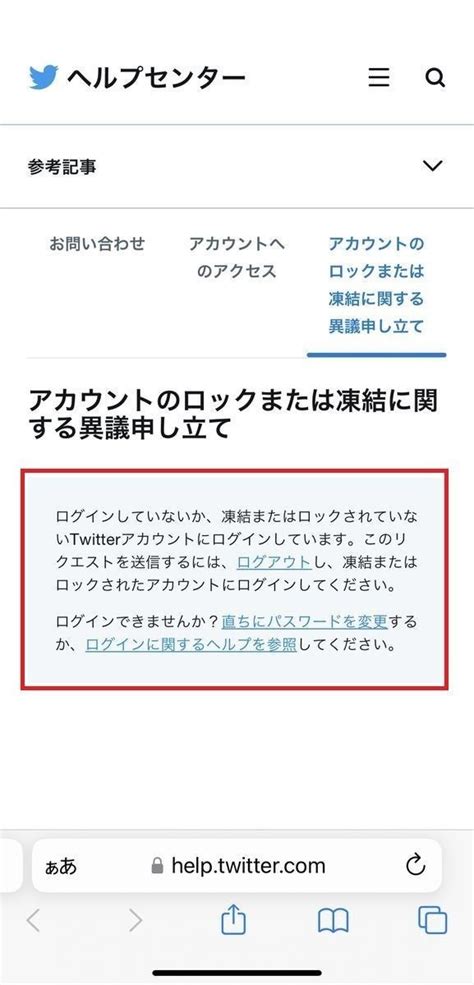 X Twitterアカウントの凍結を解除する方法 異議申し立ての例文付き マイナビニュース