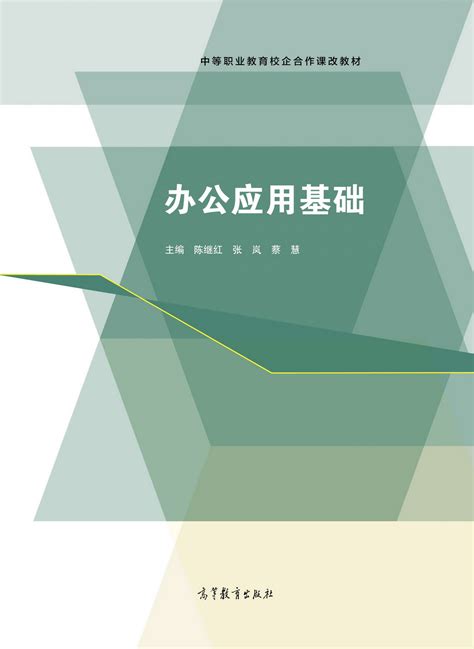 abook 新形态教材网 办公应用基础