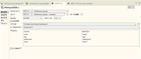 talendコンポーネント活用（1）jsonファイル入力 qiita
