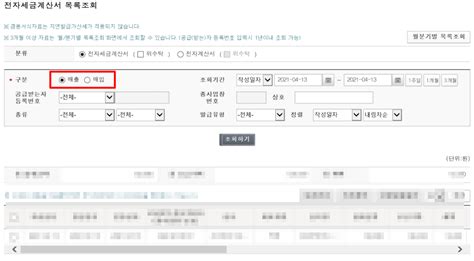 전자 세금계산서 발행 하는 방법 조회 및 역발행 방법 국세청 홈텍스 알아보기
