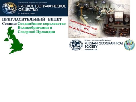 Соединённое Королевство Великобритании и Северной Ирландии