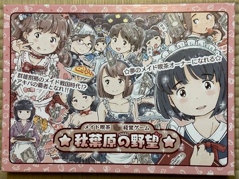 犬神了 了＆ミっちゃん On Twitter Rt H E Y Team 『秋葉原の野望』 着弾しました！！ うさくん先生 水沢悦子
