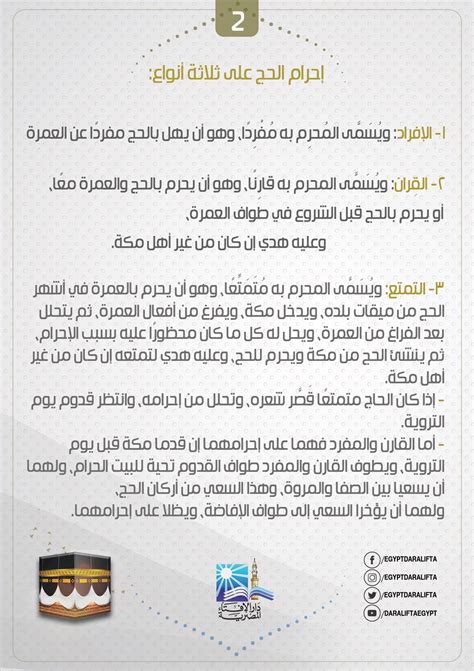 دار الإفتاء توضح كيفية أداء مناسك الحج والعمرة صور اليوم السابع