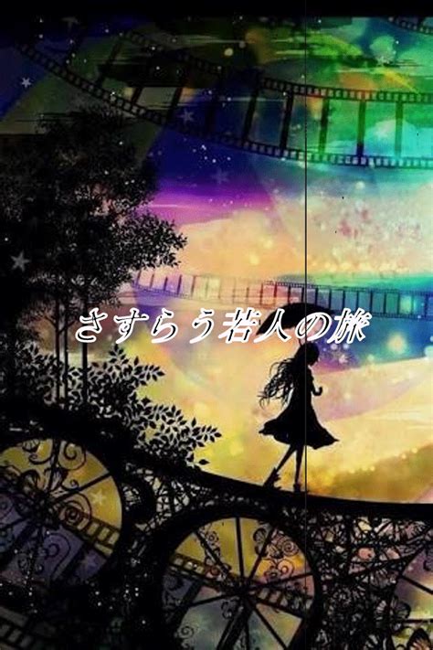 [第46作目 本編2] さすらう若人の旅 Midi版 如月祐介のブログ ｢東方零式幻想歌｣
