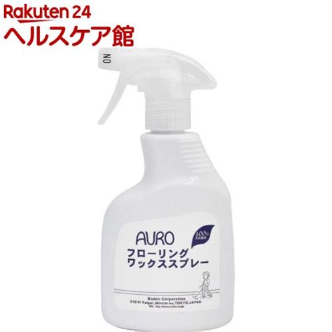 アウロ Auro フローリングワックススプレー 350ml 【アウロ Auro 】【1ページ】｜gランキング