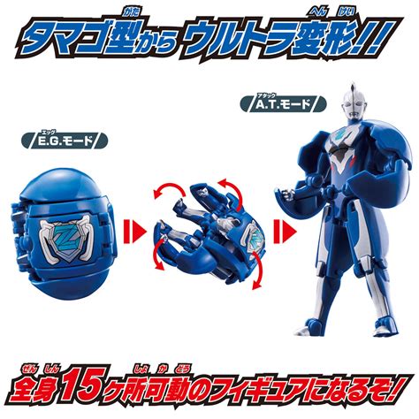 帰ってきたウルトラエッグ ウルトラマンゼット オリジナル｜ウルトラマンおもちゃウェブ｜バンダイ公式サイト