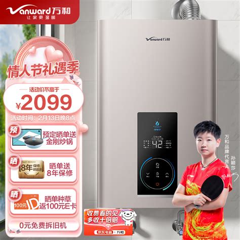 万和（vanward）16升燃气热水器天然气 一级能效节能小体积降噪水气双调防冻恒温冷凝式 Jslq27 Wle6w16 京东商城【降价监控