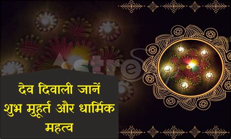 देव दिवाली 2022 जानें शुभ मुहूर्त और धार्मिक महत्व Acharya Indu Prakash