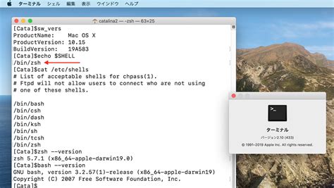 [b macos] macos 10 15 catalinaではデフォルトのログインシェルが「bash」から「zsh」へ。 aapl ch