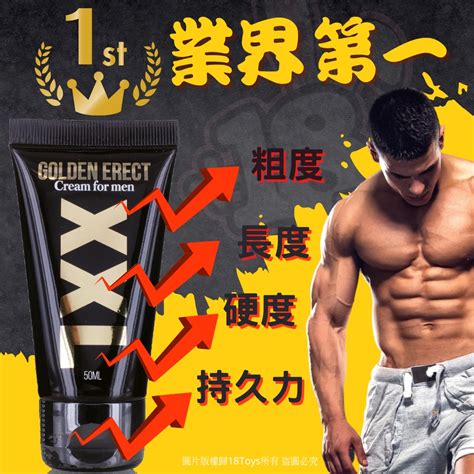 Hot Xxl 荷蘭 Golden Erect Xxl 陰莖增大膏 50ml 香港成人玩具 成人用品 18toys情趣用品店