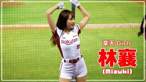 可愛くて色っぽい。林襄 りんしゃん Mizuki 楽天ガールズ 樂天桃猿 啦啦隊 楽天 チアリーダー 桃園國際棒球場 2021 05 11