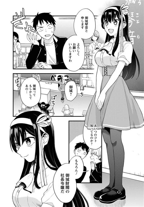 「お嬢様のはじめてに付き合うことになった話 5 6 」橙夏りり とうかりり の漫画