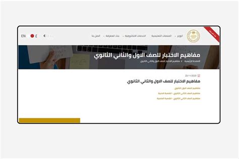 جداول امتحانات الصفين الأول والثاني الثانوي ومفاهيم الاختبار عن شهري