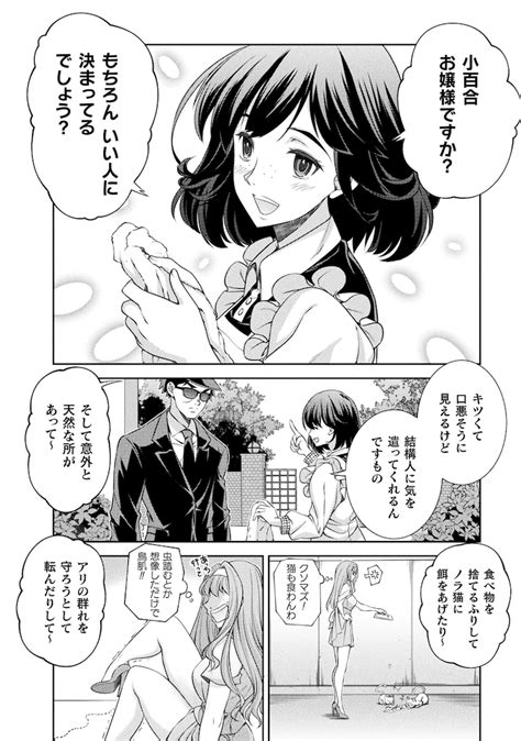 「jkからやり直すシルバープラン 悪役令嬢編」より。 「jkからやり直すシルバープラン」新刊と過去の小百合を描く「悪役令嬢編」発売 [画像